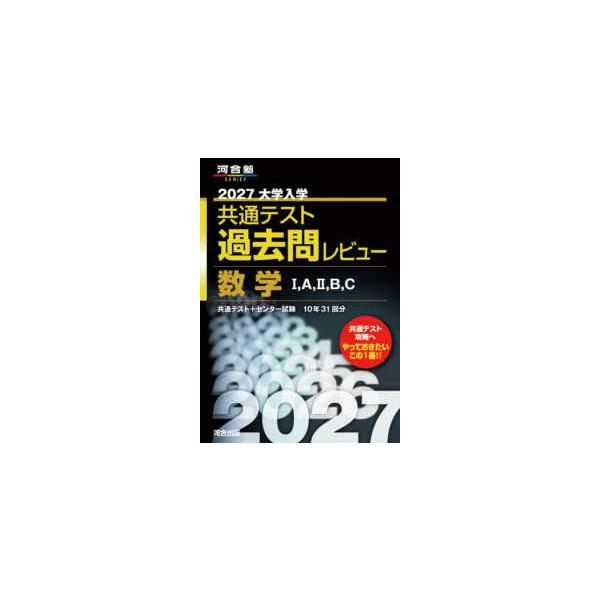 【発売日：2026年05月01日】著者：河合出版編集部出版社：河合出版