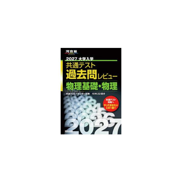 【発売日：2026年05月01日】著者：河合出版編集部出版社：河合出版