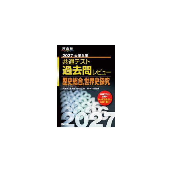【発売日：2026年05月01日】著者：河合出版編集部出版社：河合出版
