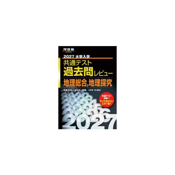 【発売日：2026年05月01日】著者：河合出版編集部出版社：河合出版