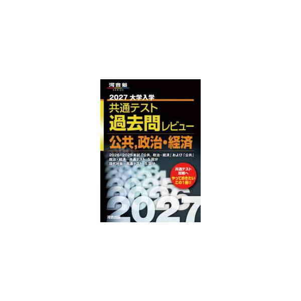 【発売日：2026年05月01日】著者：河合出版編集部出版社：河合出版