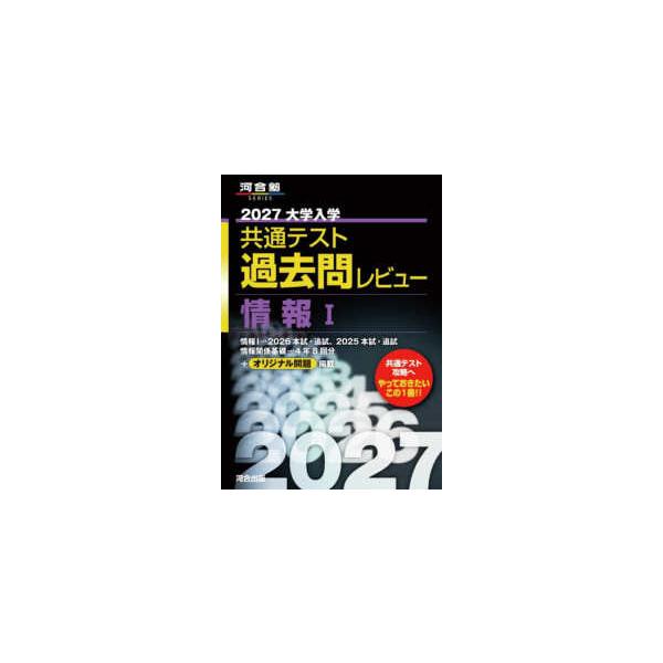 【発売日：2026年05月01日】著者：河合出版編集部出版社：河合出版