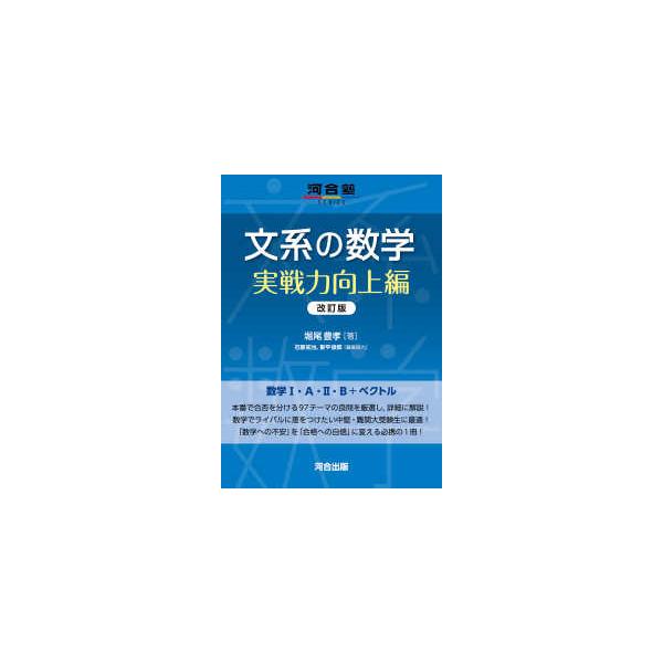 【発売日：2026年06月03日】著者：堀尾豊孝/石部拓也出版社：河合出版