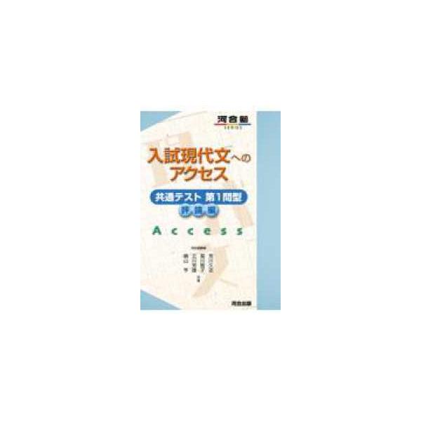【発売日：2026年09月09日】著者：荒川久志/菊川智子出版社：河合出版