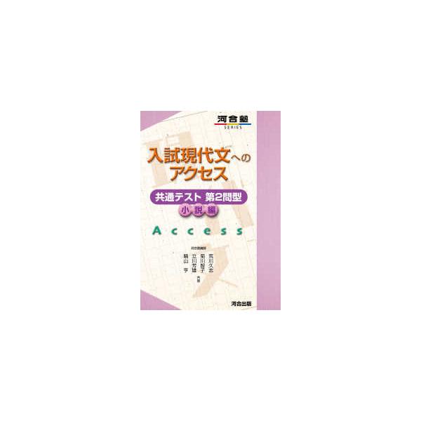【発売日：2026年09月09日】著者：荒川久志/菊川智子出版社：河合出版