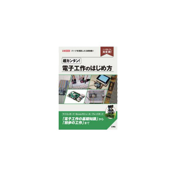【発売日：2020年10月24日】著者：Ｉ Ｏ編集部【編】出版社：工学社