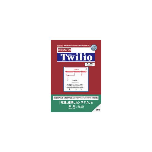 【発売日：2021年03月25日】著者：葛 智紀【著】出版社：工学社