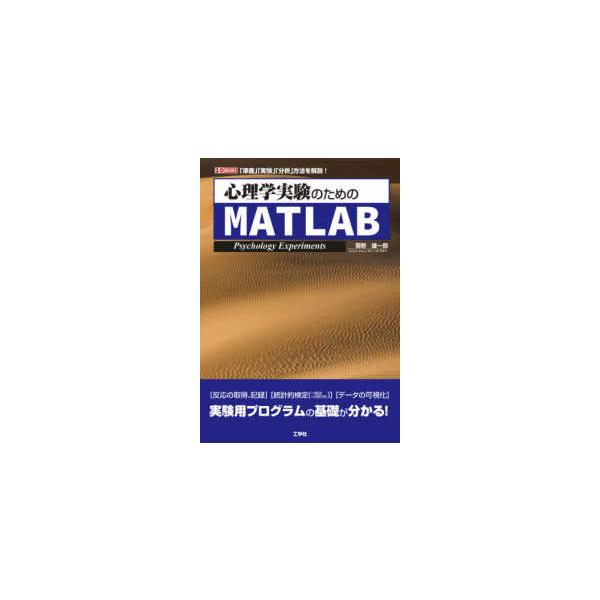 【発売日：2021年09月23日】著者：菊野 雄一郎【著】出版社：工学社