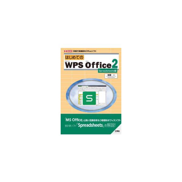 【発売日：2022年05月21日】著者：本間 一【著】出版社：工学社