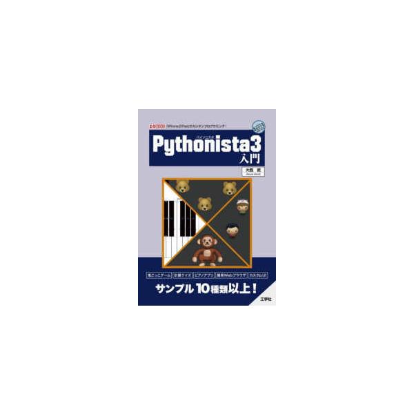 【発売日：2022年08月25日】著者：大西 武【著】出版社：工学社