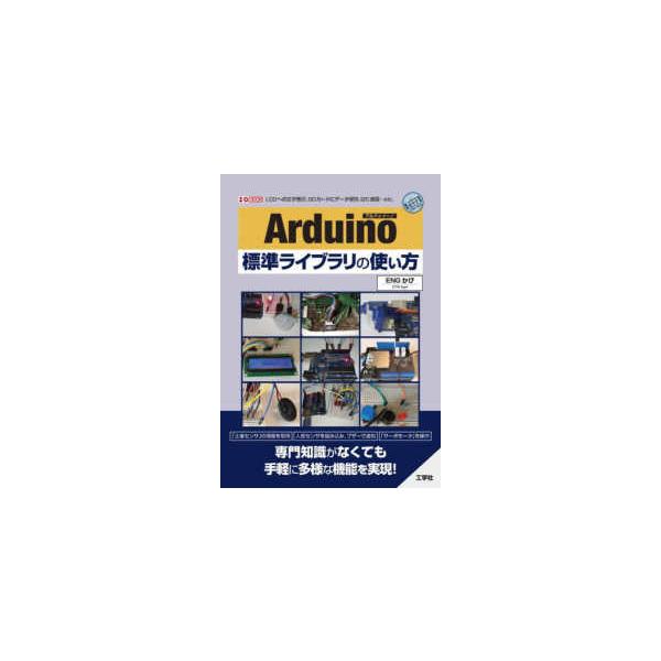 【発売日：2022年09月23日】著者：ＥＮＧかぴ【著】出版社：工学社