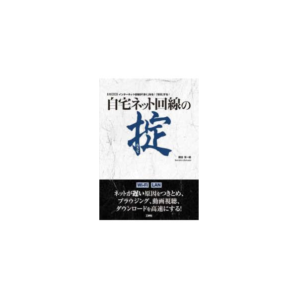 【発売日：2022年11月19日】著者：勝田 有一朗【著】出版社：工学社