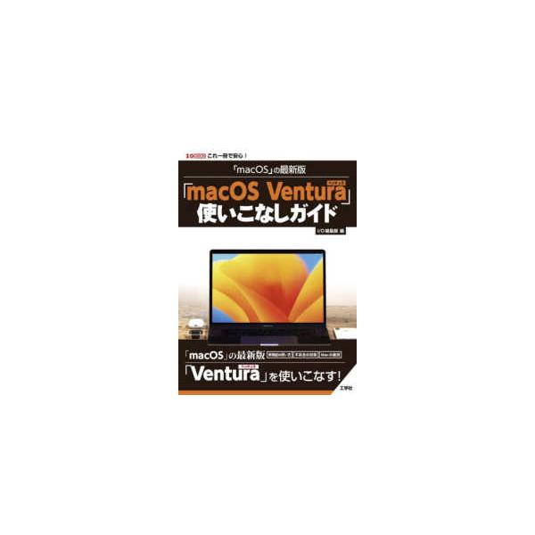 【発売日：2023年01月26日】著者：Ｉ Ｏ編集部【編】出版社：工学社