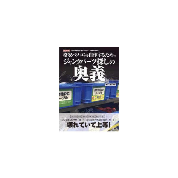 【発売日：2023年03月24日】著者：なんやら商会【著】出版社：工学社