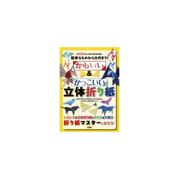 【発売日：2025年04月24日】著者：Ｉ　Ｏ編集部【編集】出版社：工学社