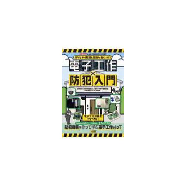 【発売日：2026年07月28日】著者：I/O編集部出版社：工学社
