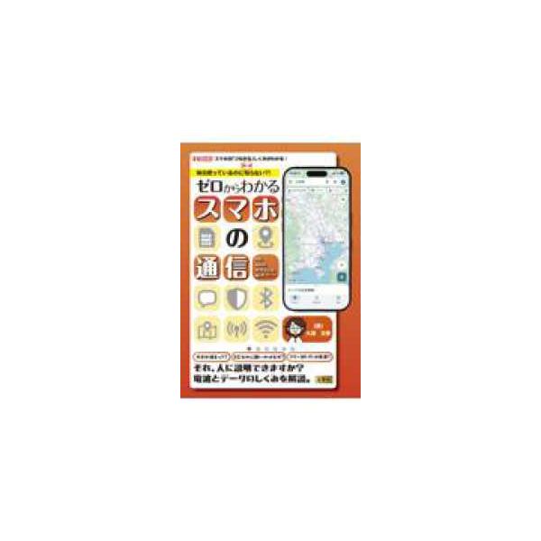 【発売日：2026年07月28日】著者：大澤文孝出版社：工学社