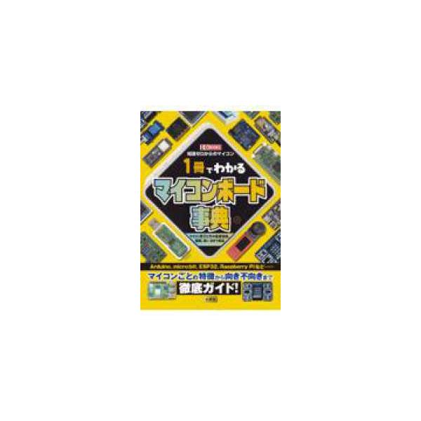 【発売日：2026年09月28日】著者：Ｉ／Ｏ編集部出版社：工学社