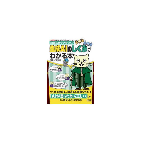 【発売日：2026年09月26日】著者：小笠原 種高【著】出版社：工学社