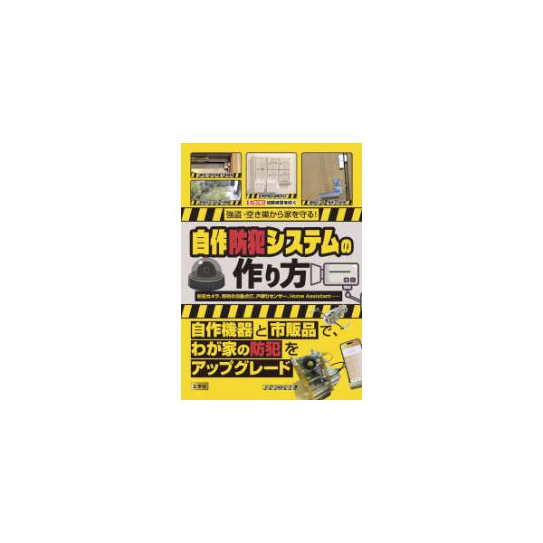 【発売日：2026年10月27日】著者：I/O編集部出版社：工学社
