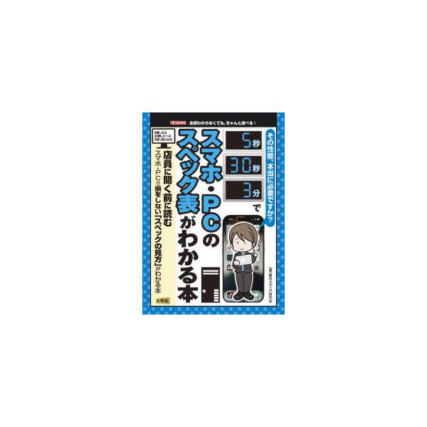 【発売日：2026年10月27日】著者：東京メディア研究会出版社：工学社