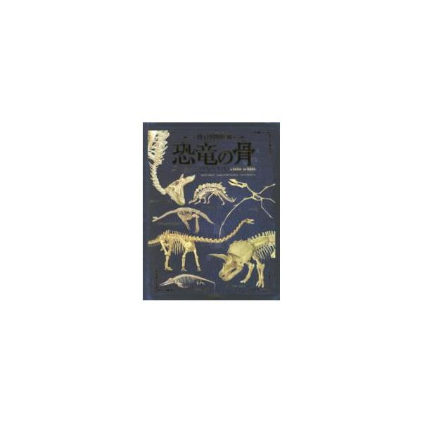 【発売日：2016年05月01日】著者：コルソン，ロブ【文】〈Ｃｏｌｓｏｎ，Ｒｏｂ〉/グレイ，エリザベス〈Ｇｒａｙ，Ｅｌｉｚａｂｅｔｈ〉/カーク，スティーブ【イラスト】〈Ｋｉｒｋ，Ｓｔｅｖｅ〉/黒輪 篤嗣【訳】/遠藤 秀紀【監修】出版社：辰巳出版