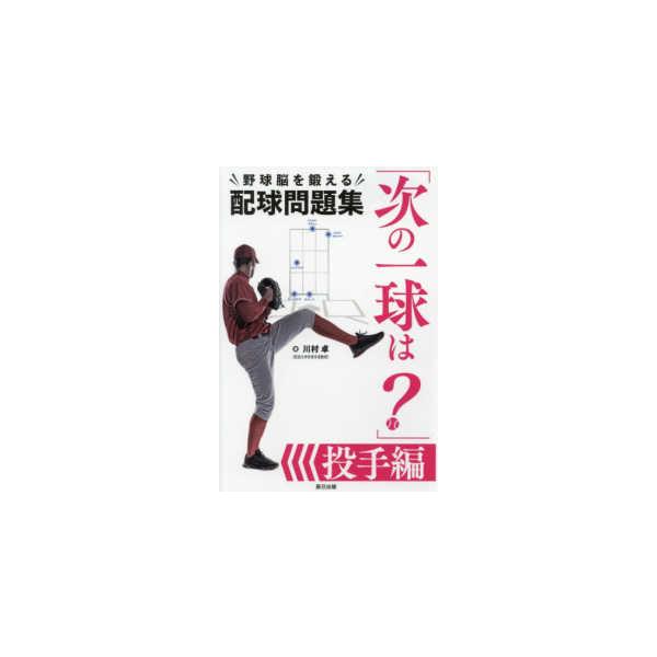 【発売日：2021年03月01日】著者：川村 卓【著】出版社：辰巳出版