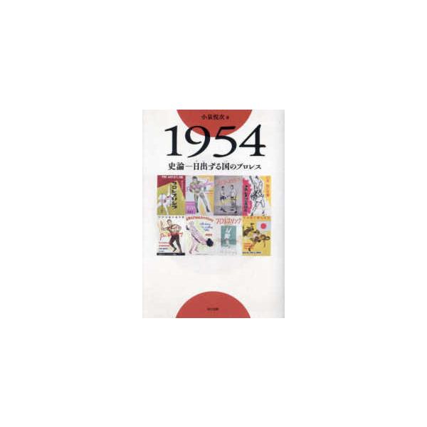 【発売日：2024年09月19日】著者：小泉 悦次【著】出版社：辰巳出版