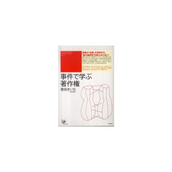 著者：豊田 きいち【著】出版社：太田出版