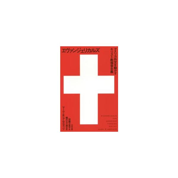 【発売日：2014年11月01日】著者：アムスタッツ，マーク・Ｒ．【著】〈Ａｍｓｔｕｔｚ，Ｍａｒｋ　Ｒ．〉/加藤 万里子【訳】出版社：太田出版