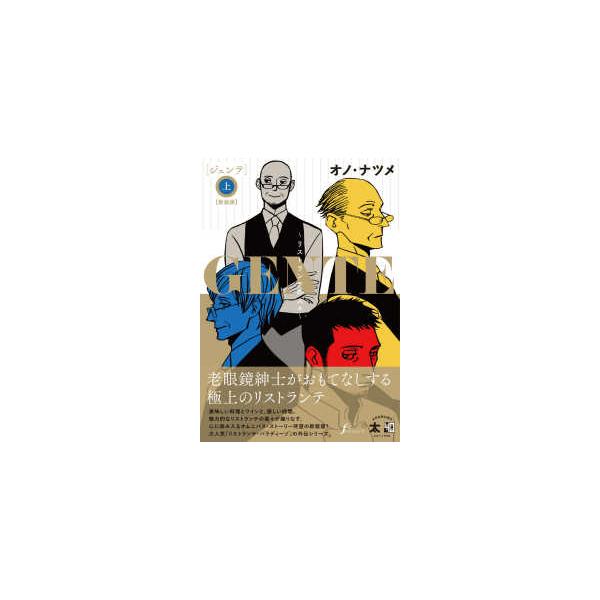 【発売日：2026年05月23日】著者：オノ・ナツメ出版社：太田出版