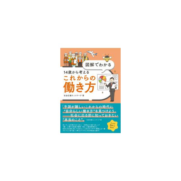 【発売日：2025年09月02日】著者：社会応援ネットワーク【著】出版社：太田出版