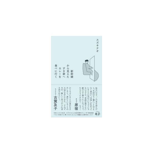 【発売日：2026年05月26日】著者：スズキ ナオ【著】出版社：太田出版
