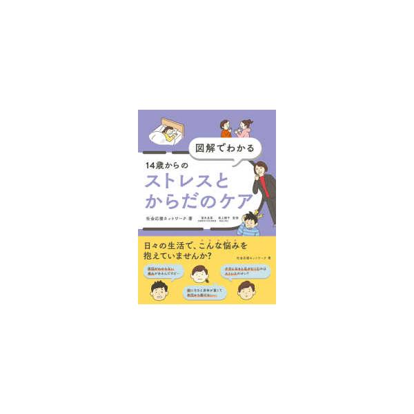 【発売日：2026年04月02日】著者：社会応援ネットワーク【著】/冨永 良喜/坂上 頼子【監修】出版社：太田出版