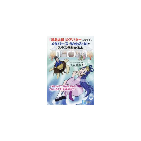 【発売日：2023年09月23日】著者：谷口 良太【著】出版社：彩流社