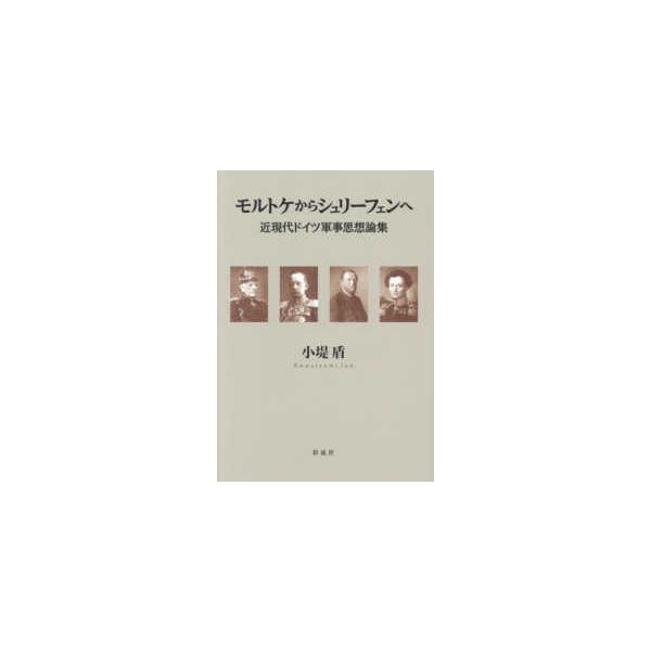 【発売日：2024年07月04日】著者：小堤 盾【著】出版社：彩流社