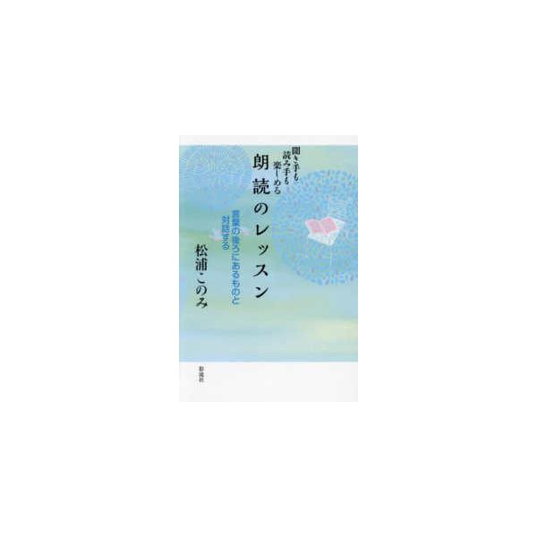【発売日：2024年07月02日】著者：松浦 このみ【著】出版社：彩流社