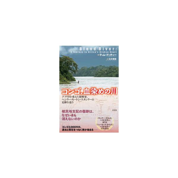 【発売日：2026年07月04日】著者：ブッチャー，ティム【著】〈Ｂｕｔｃｈｅｒ，Ｔｉｍ〉/社本 雅信【訳】出版社：彩流社
