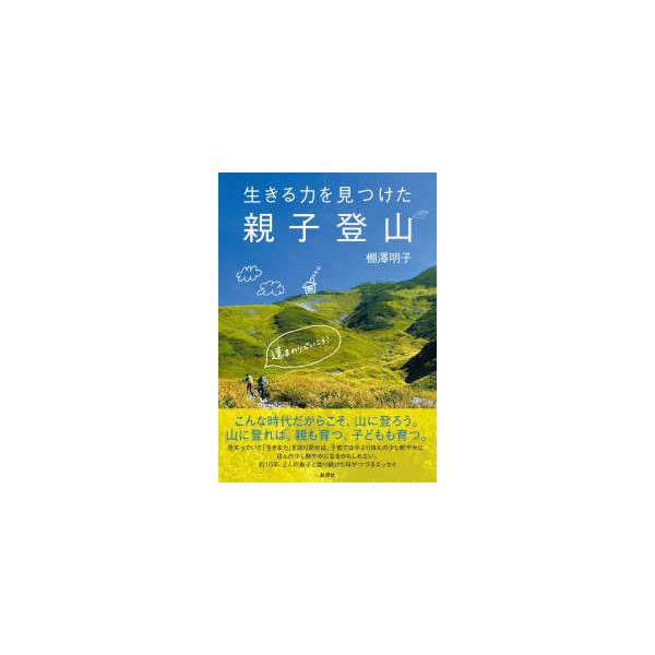 【発売日：2025年07月02日】著者：棚澤 明子【著】出版社：彩流社