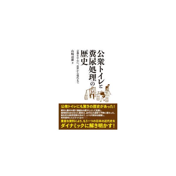 【発売日：2026年02月03日】著者：山崎 達雄【著】出版社：彩流社