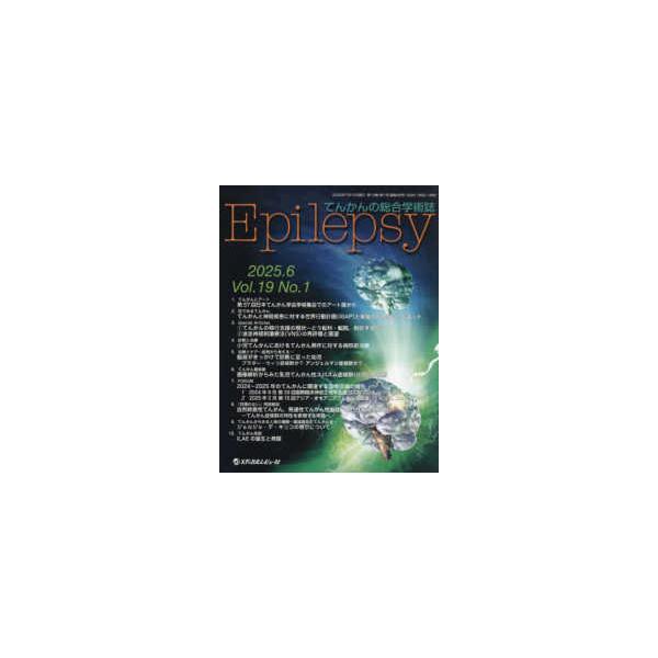 【発売日：2025年07月01日】著者：「Ｅｐｉｌｅｐｓｙ」編集制作部出版社：メディカルレビュー社