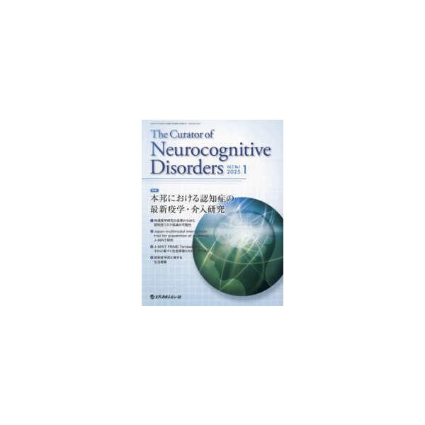 【発売日：2025年01月01日】著者：『Ｔｈｅ　Ｃｕｒａｔｏｒ　ｏｆ　Ｎｅｕｒ出版社：メディカルレビュー社