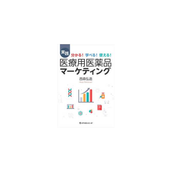 【発売日：2025年06月01日】著者：西森 弘造【著】出版社：メディカルレビュー社
