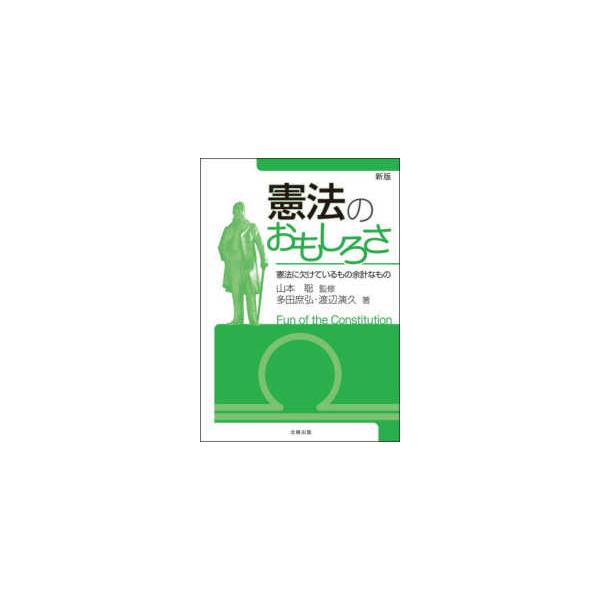 【発売日：2026年09月30日】著者：多田庶弘/渡辺演久出版社：北樹出版
