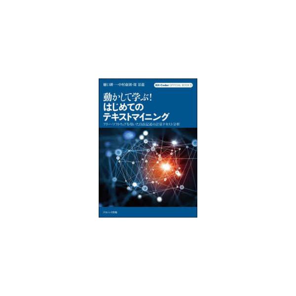 【発売日：2022年03月15日】著者：樋口 耕一/中村 康則/周 景龍【著】出版社：ナカニシヤ出版