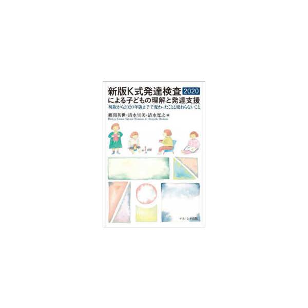 【発売日：2024年11月01日】著者：郷間 英世/清水 里美/清水 寛之【編】出版社：ナカニシヤ出版