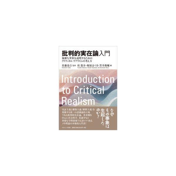 【発売日：2026年06月01日】著者：佐藤春吉/桂悠介出版社：ナカニシヤ出版