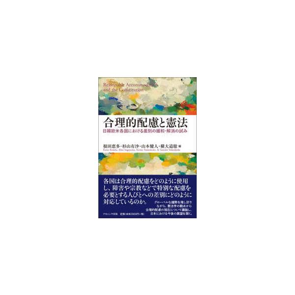【発売日：2025年12月01日】著者：根田 恵多/杉山 有沙/山本 健人/横大道 聡【編】出版社：ナカニシヤ出版