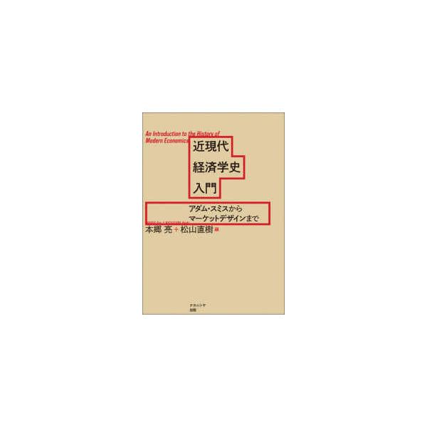 【発売日：2026年04月01日】著者：本郷亮出版社：ナカニシヤ出版