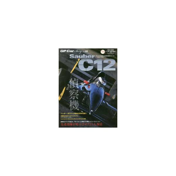 【発売日：2017年12月01日】出版社：三栄